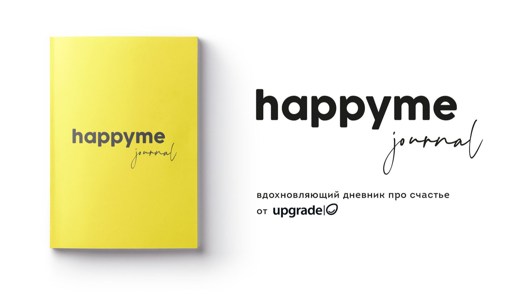 Happyme Journal