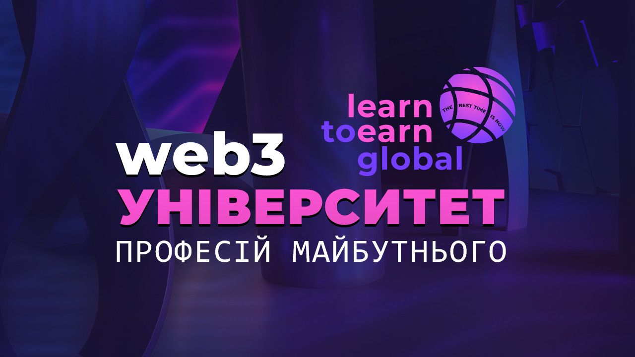 WEB3 університет Learn to Earn Global