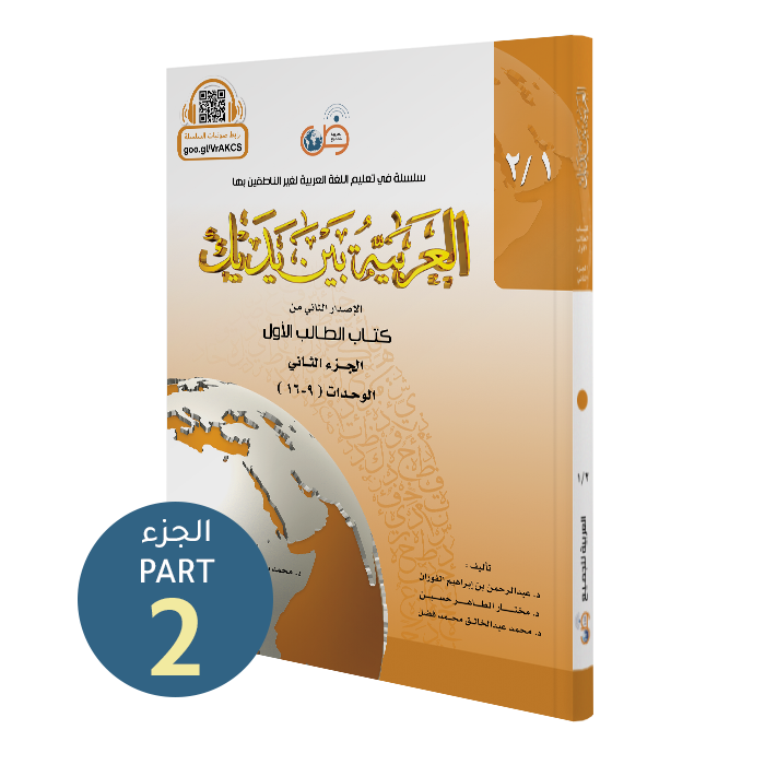 The Arabic Conversational Course [Level 2] (Cohort 9)