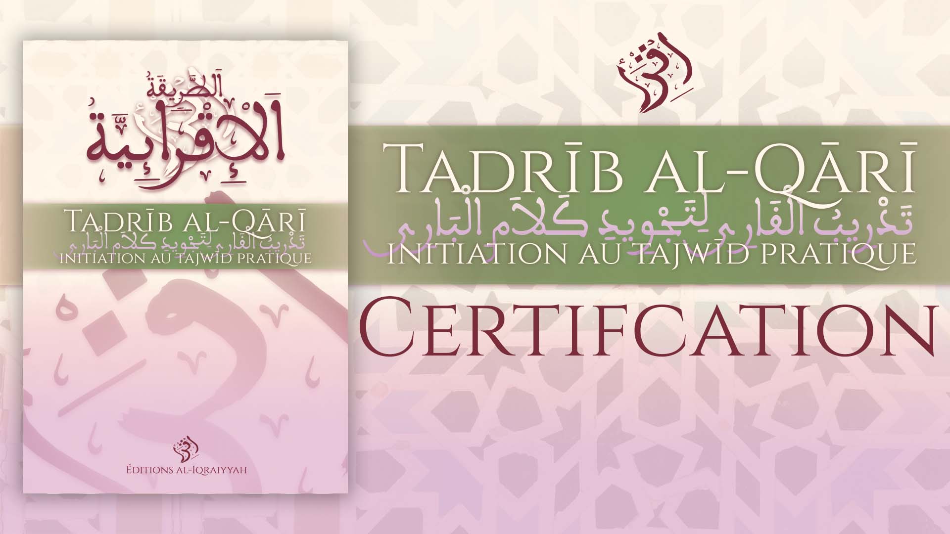 Certification enseignants - Tadrīb al-Qārī dans l'initiation au tajwid pratique