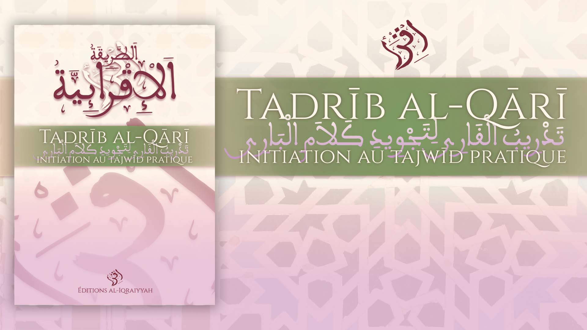 Tadrīb al-Qārī - Version Numérique [Accès partenaire]