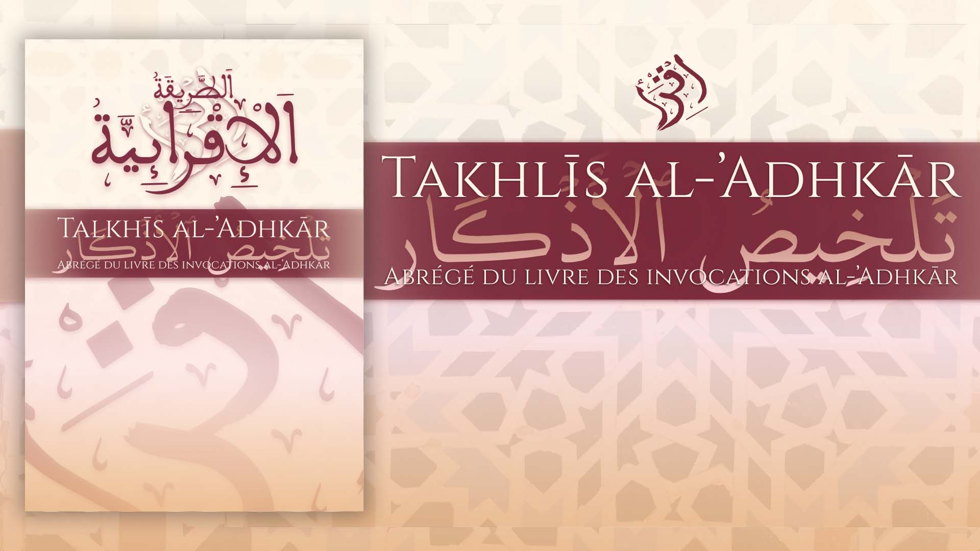 Talkhīs al-'Adhkār - Abrégé du livre des invocations - Version beta