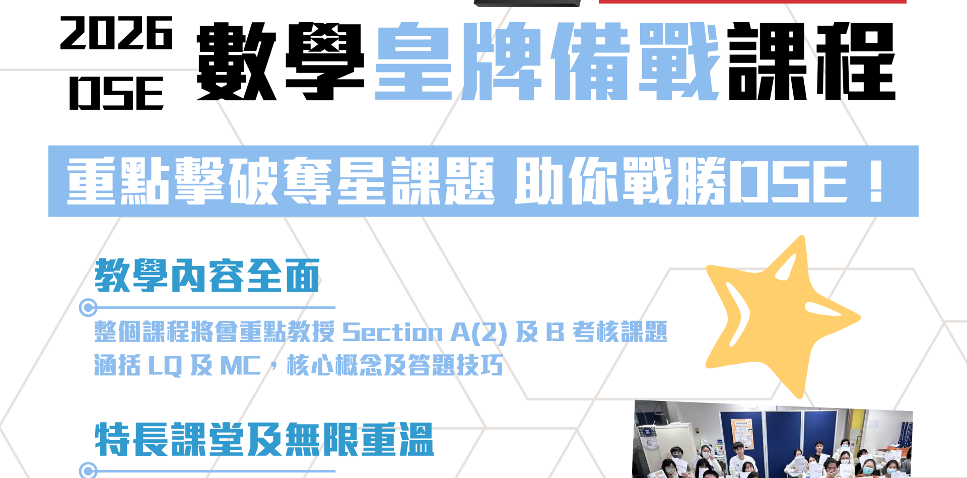 2026 DSE 數學皇牌備戰課程 Chapter 1