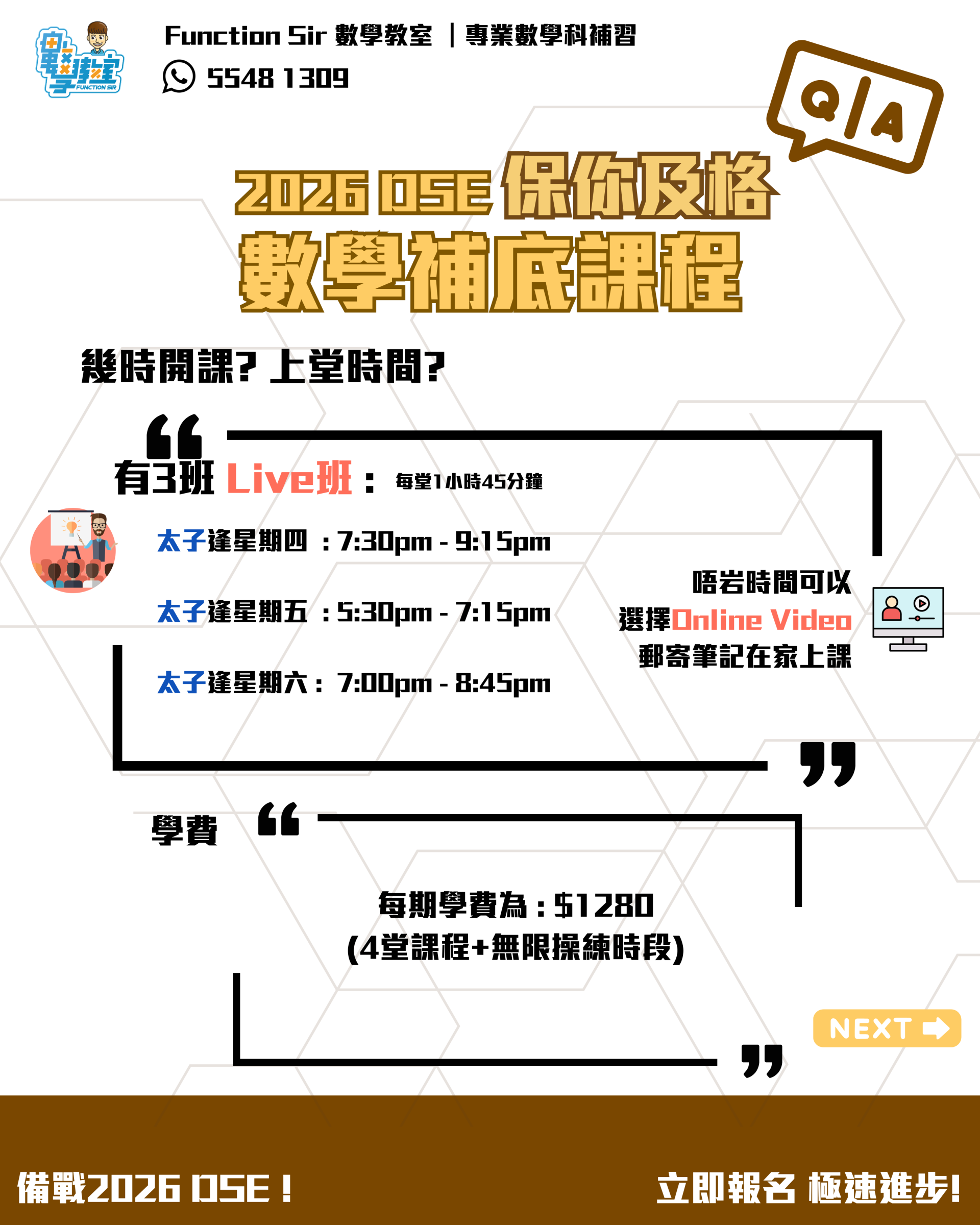 2026 DSE 數學補底課程 Chapter 1