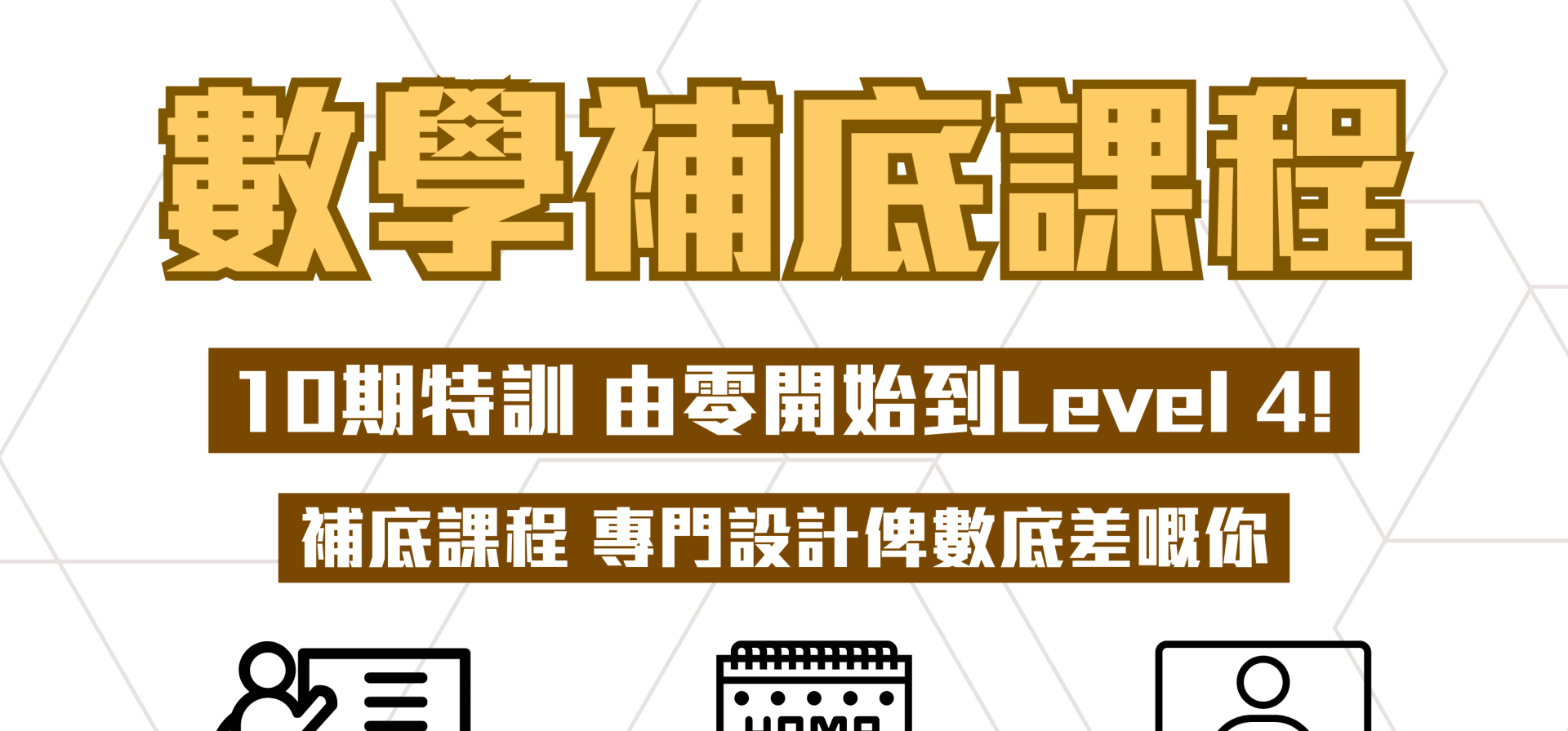 2026 DSE 數學補底課程 Chapter 1