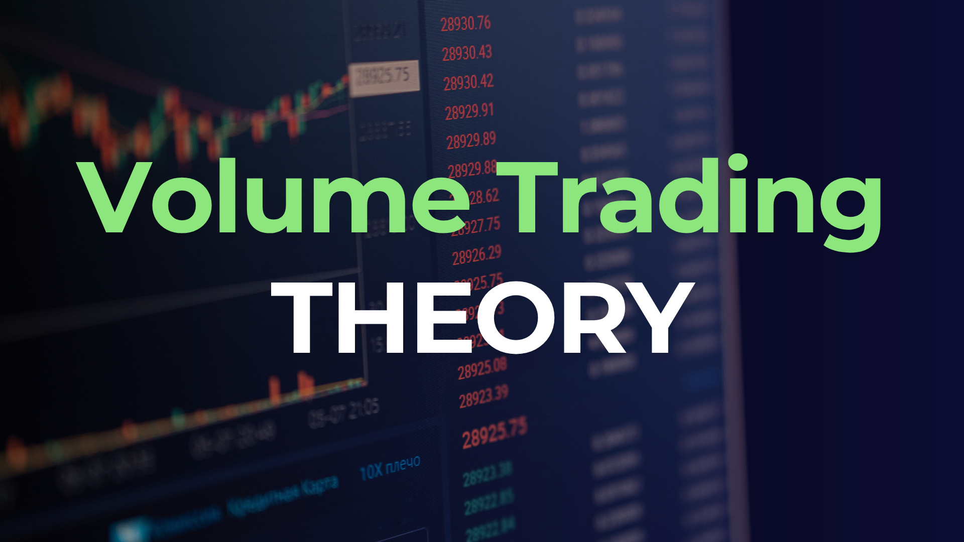 Corso Volume Trading Theory