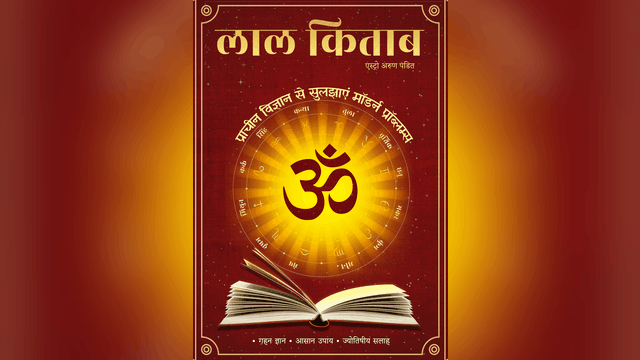 Lal Kitab E-book