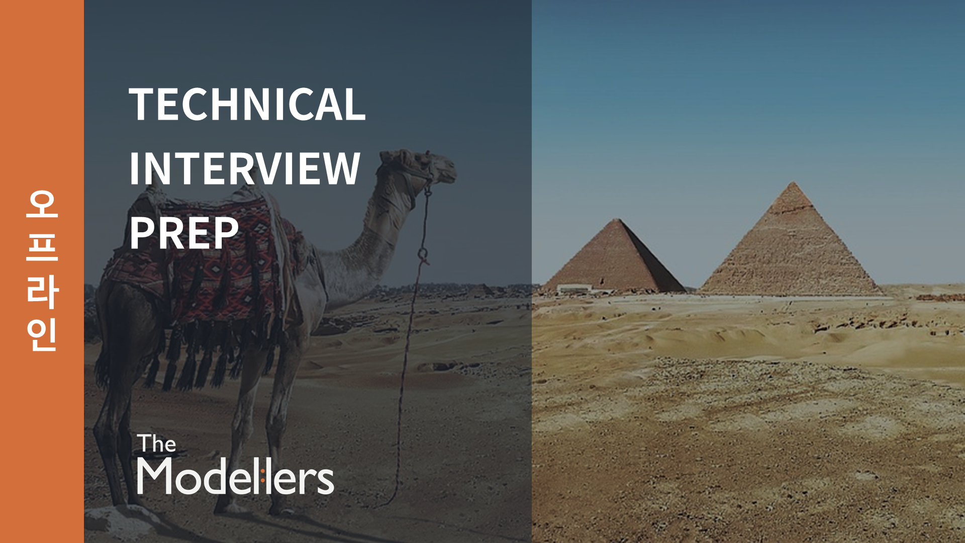 [Offline] Technical Interview Prep