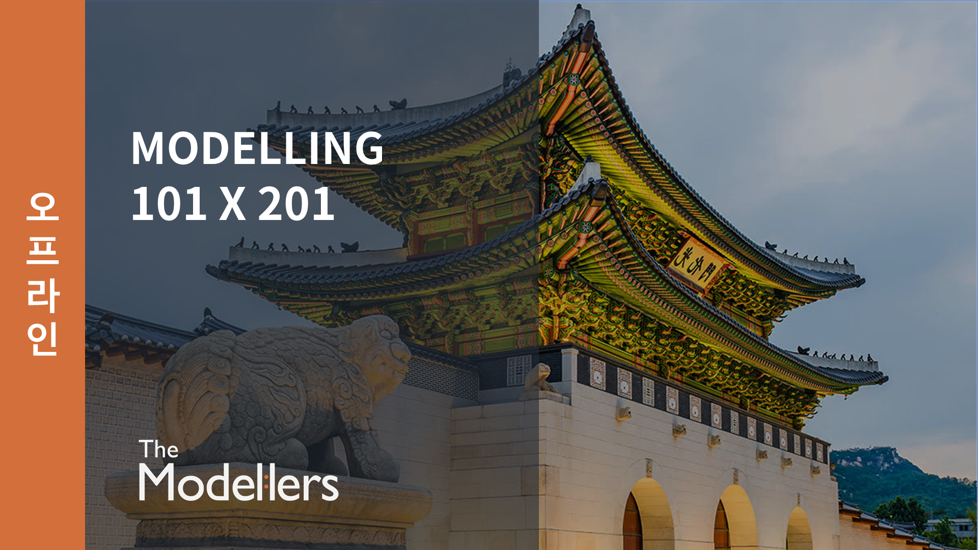 [Offline] Modelling 101x201