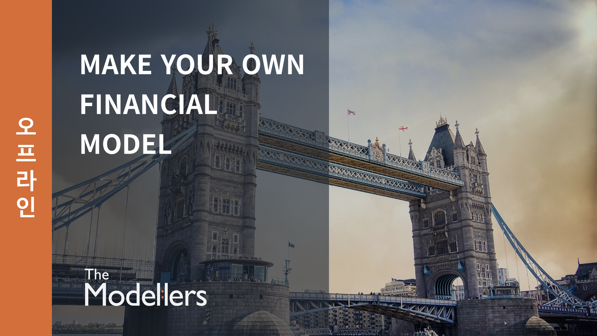 [Offline] Make Your Own Model