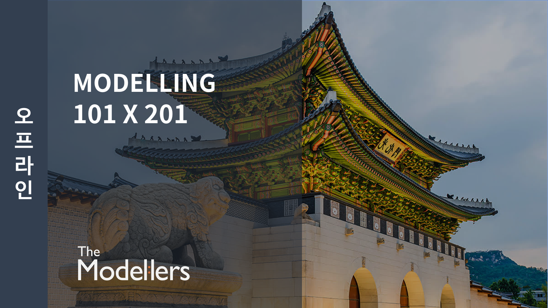 [Offline] Modelling 101x201