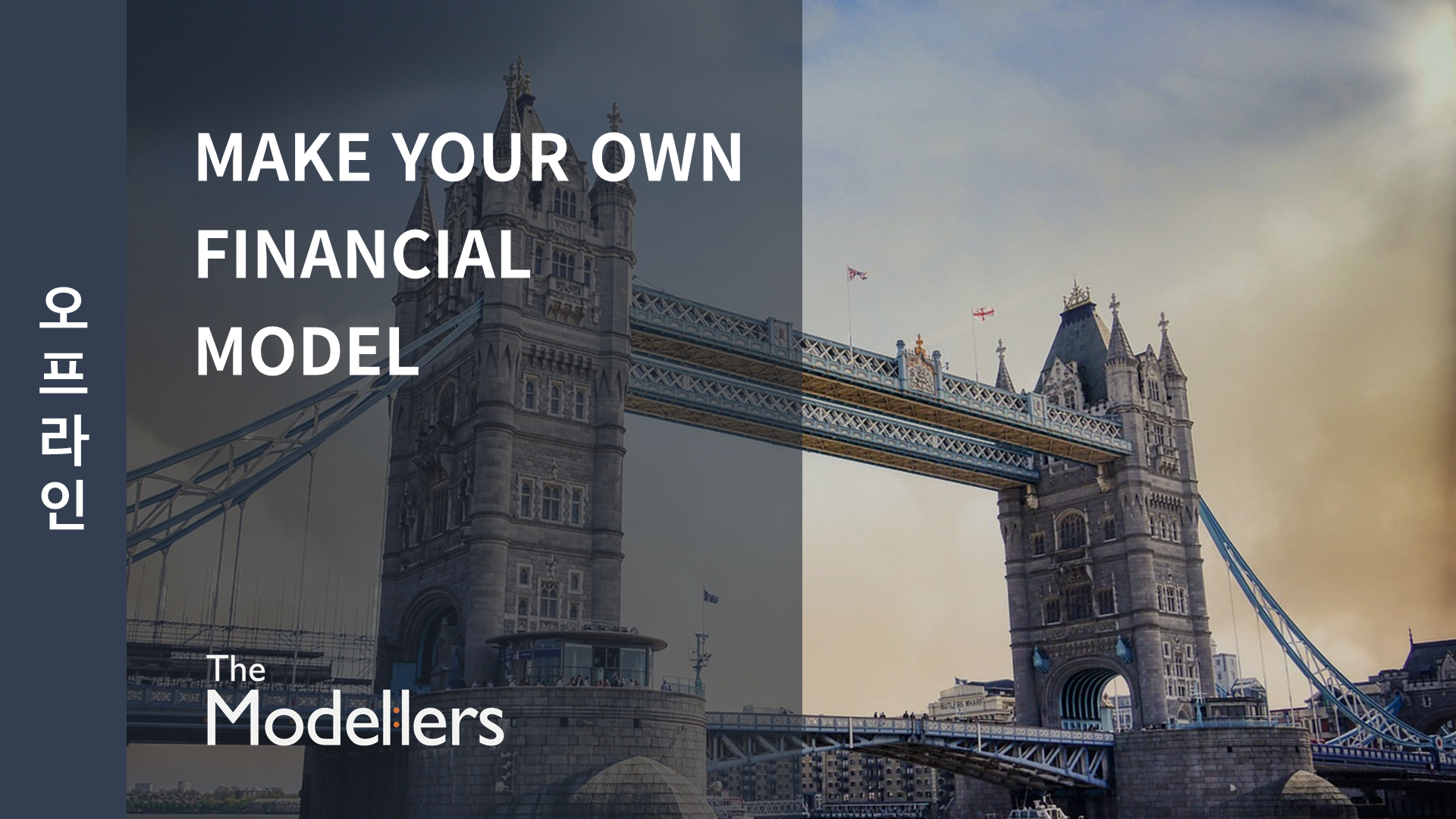 [Offline] Make Your Own Model