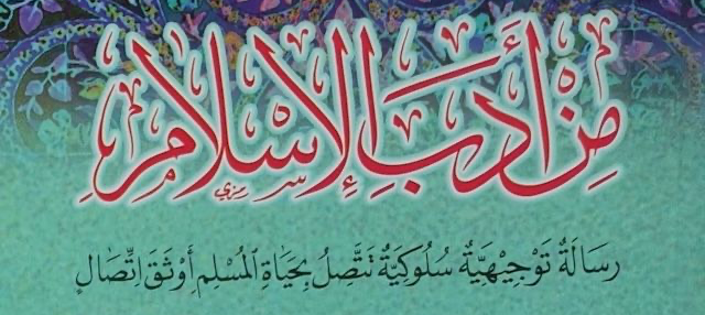 Âdâb - Convenances