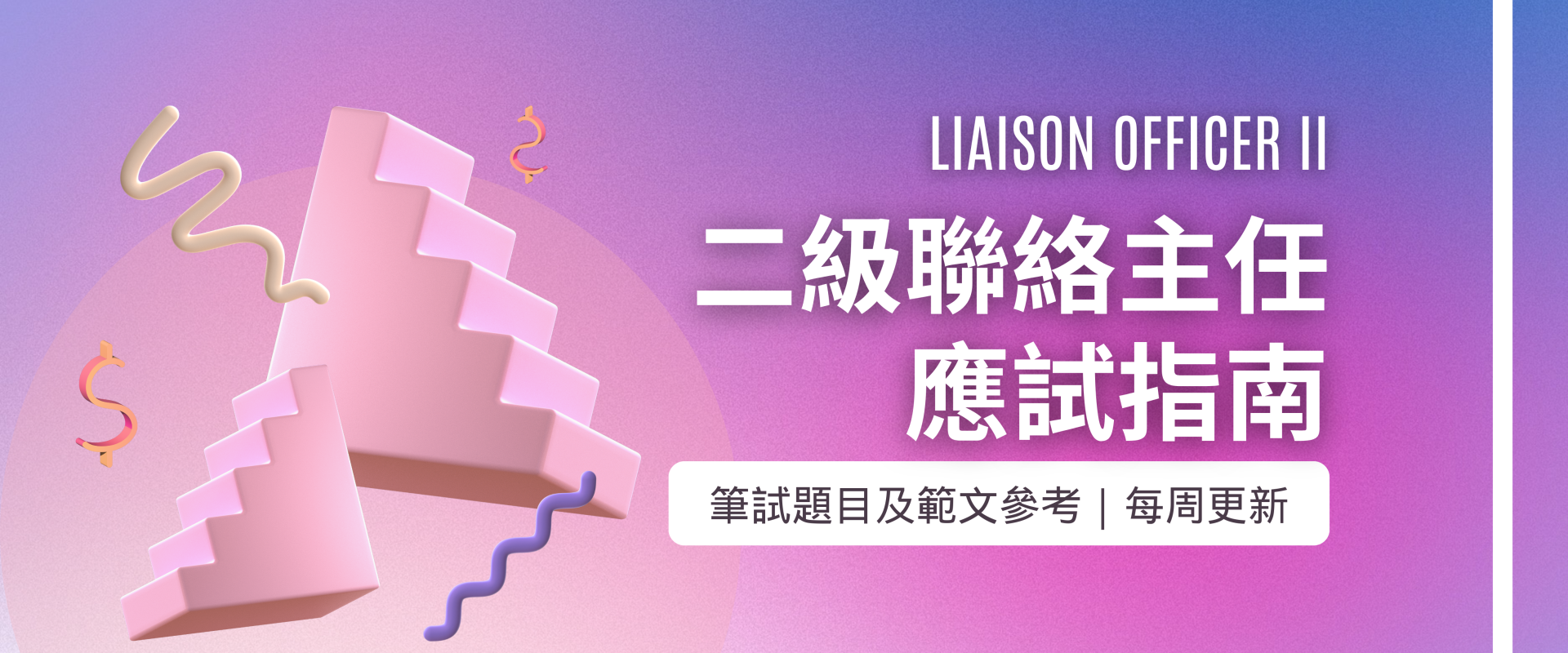 行政助理 | 民政事務總署 | 05/01/2026 18:00:00截止申請 | CSRADAR