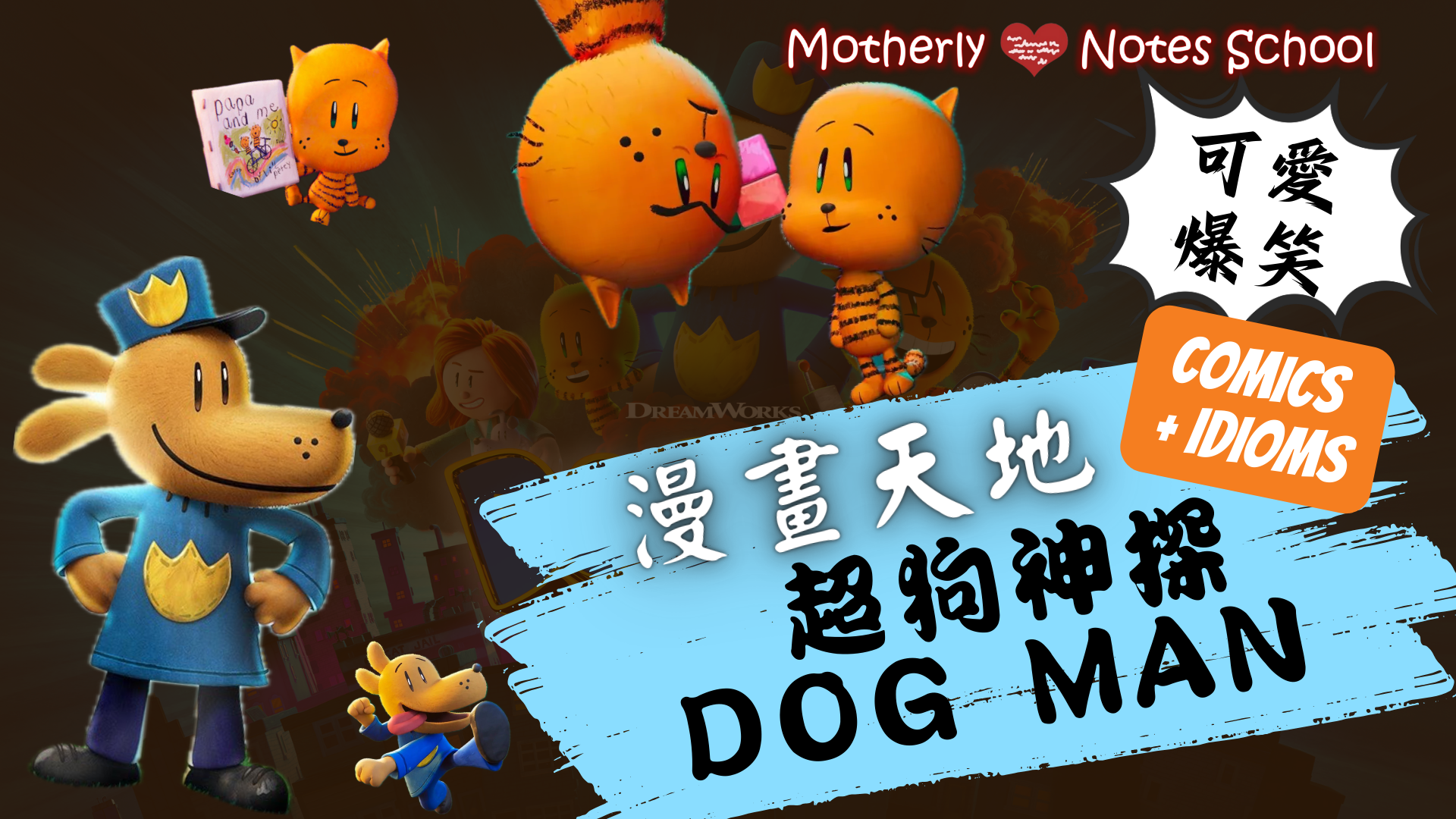 超狗 2 Dog Man Comics & Idioms #2 ALL LEVELS (7/11-7/27) Fri 4PM PST