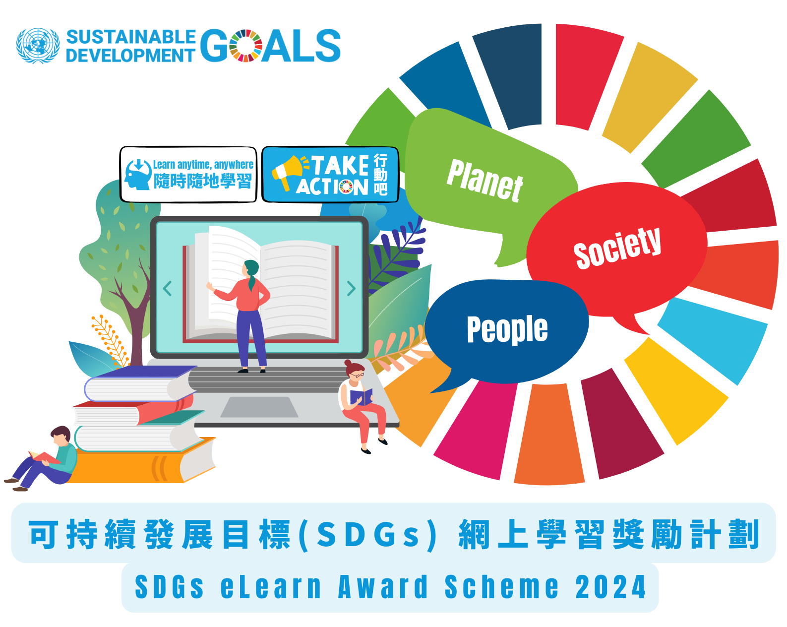 網上學習平台 | 聯合國兒童基金香港委員會 UNICEF HK eLearn Platform