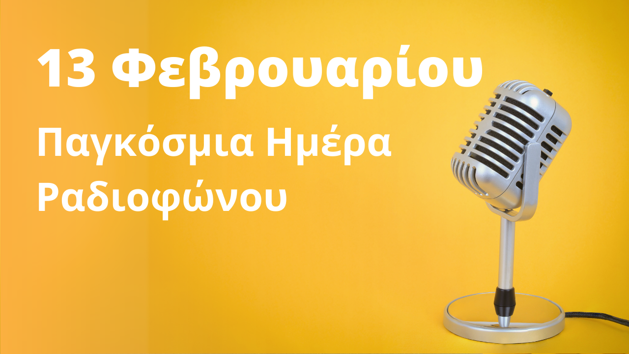 Παγκόσμια ημέρα ραδιοφώνου