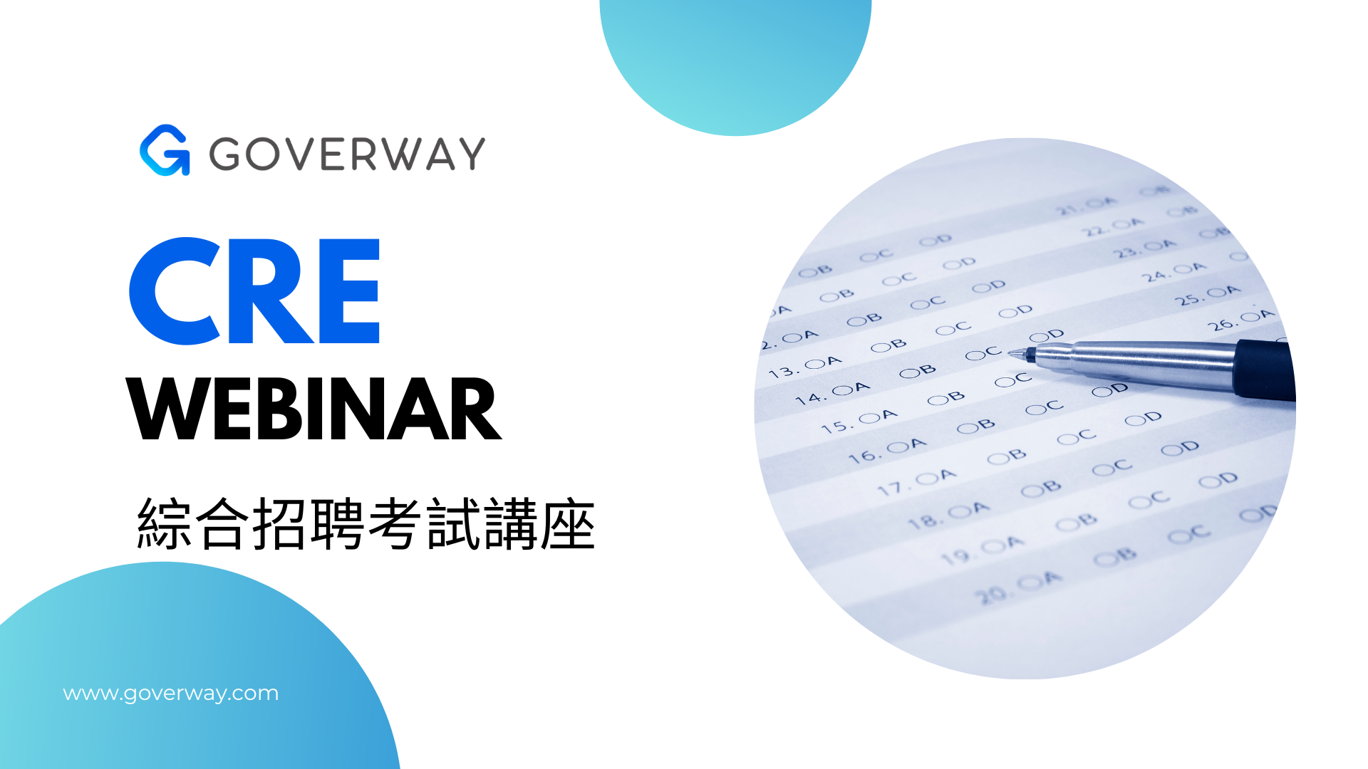 CRE 溫習講座