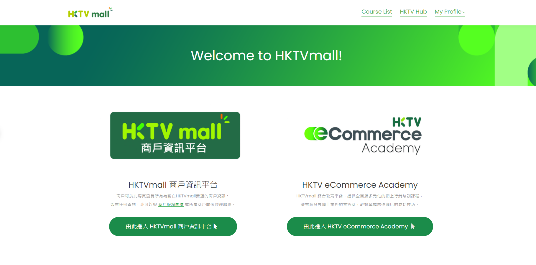 HKTVmall商戶資訊平台使用指南