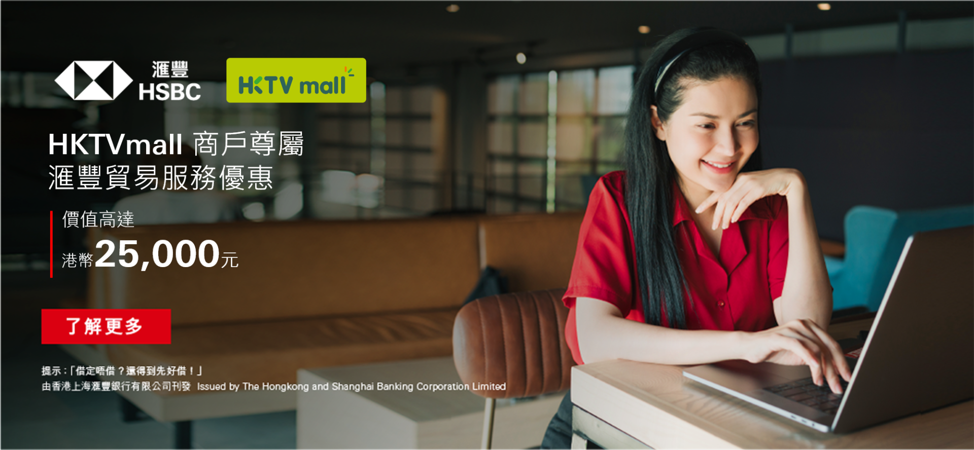 HKTVmall 商戶資訊平台