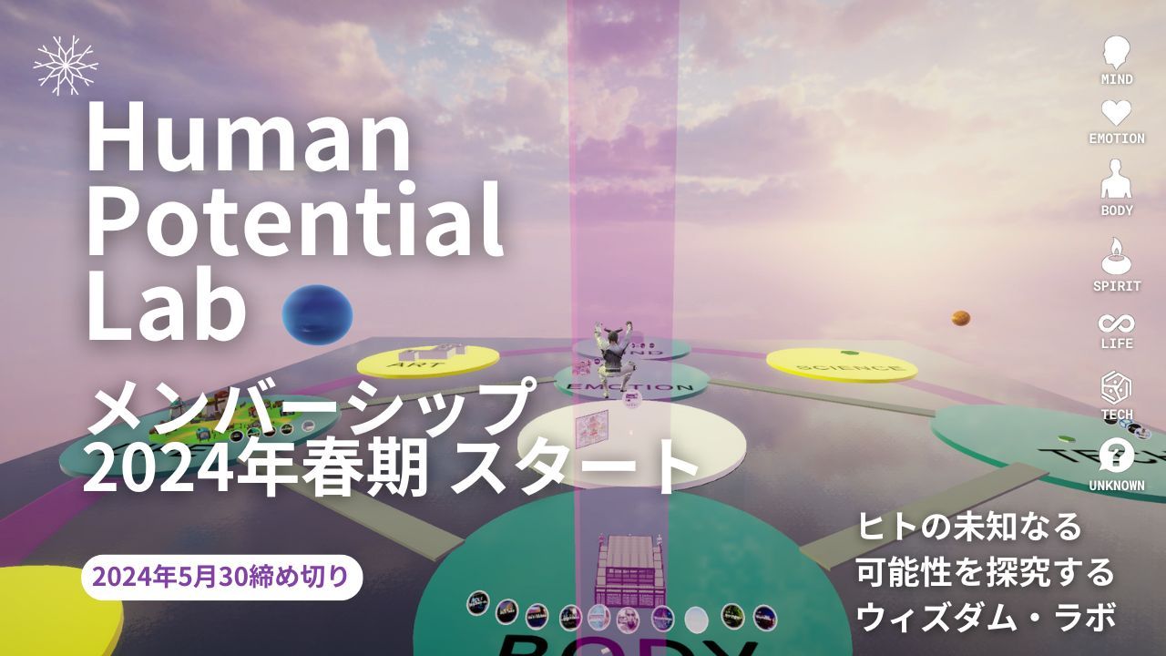 Human Potential Lab メンバーショップ