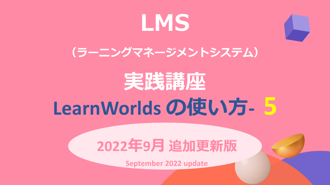LMS実践講座 LearnWorldsの使い方-5 Proclass-29
