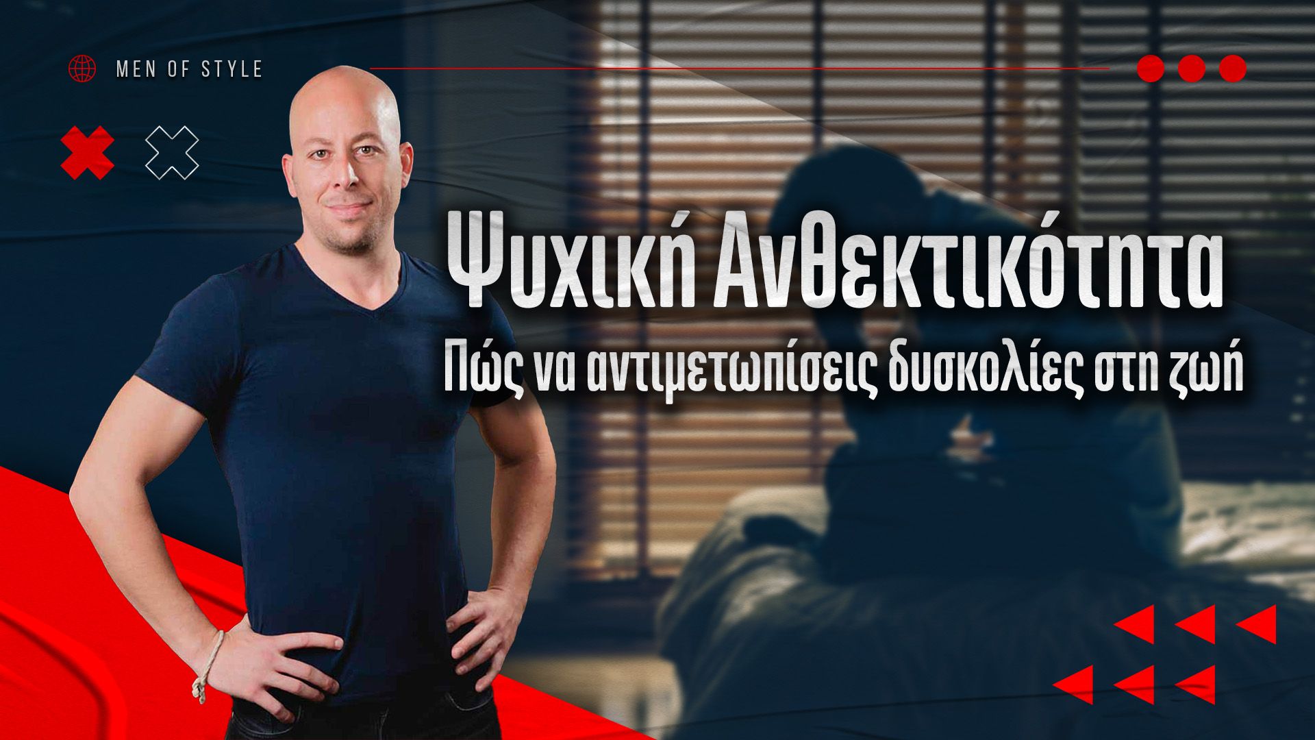 Ψυχική Ανθεκτικότητα - Πώς να αντιμετωπίσεις δυσκολίες στη ζωή