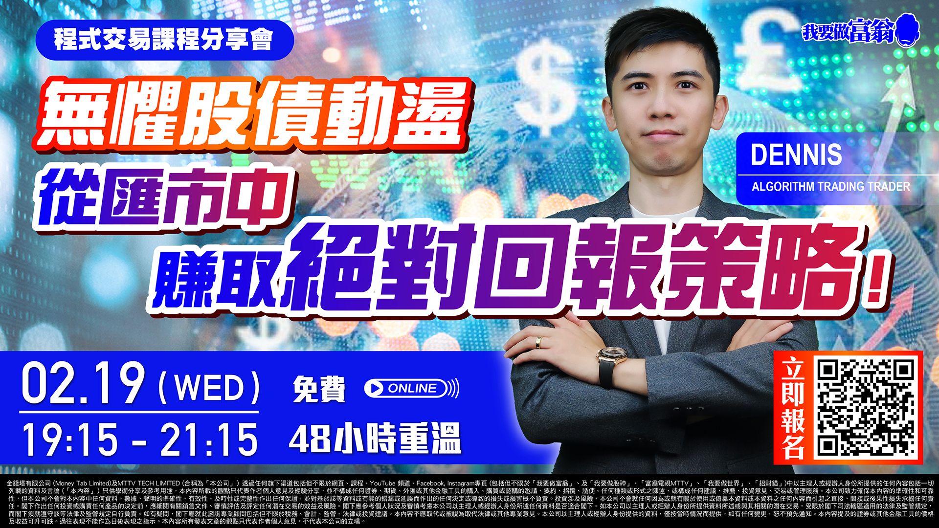 Dennis我要學外匯深造班 MT4 Cycle 4