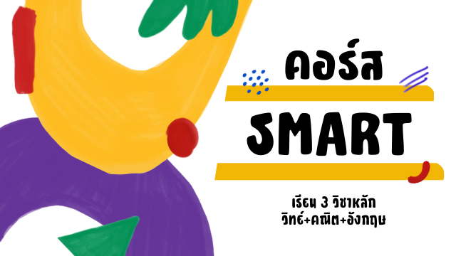 Smart Course