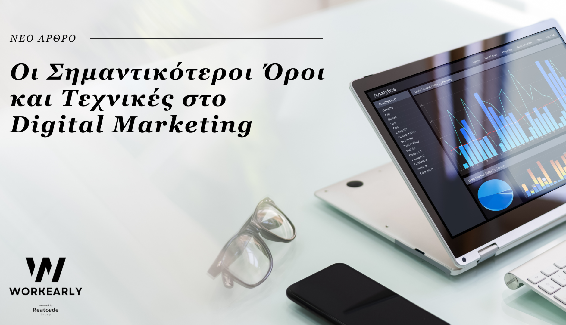 Οι Σημαντικότεροι Όροι και Τεχνικές στο Digital Marketing