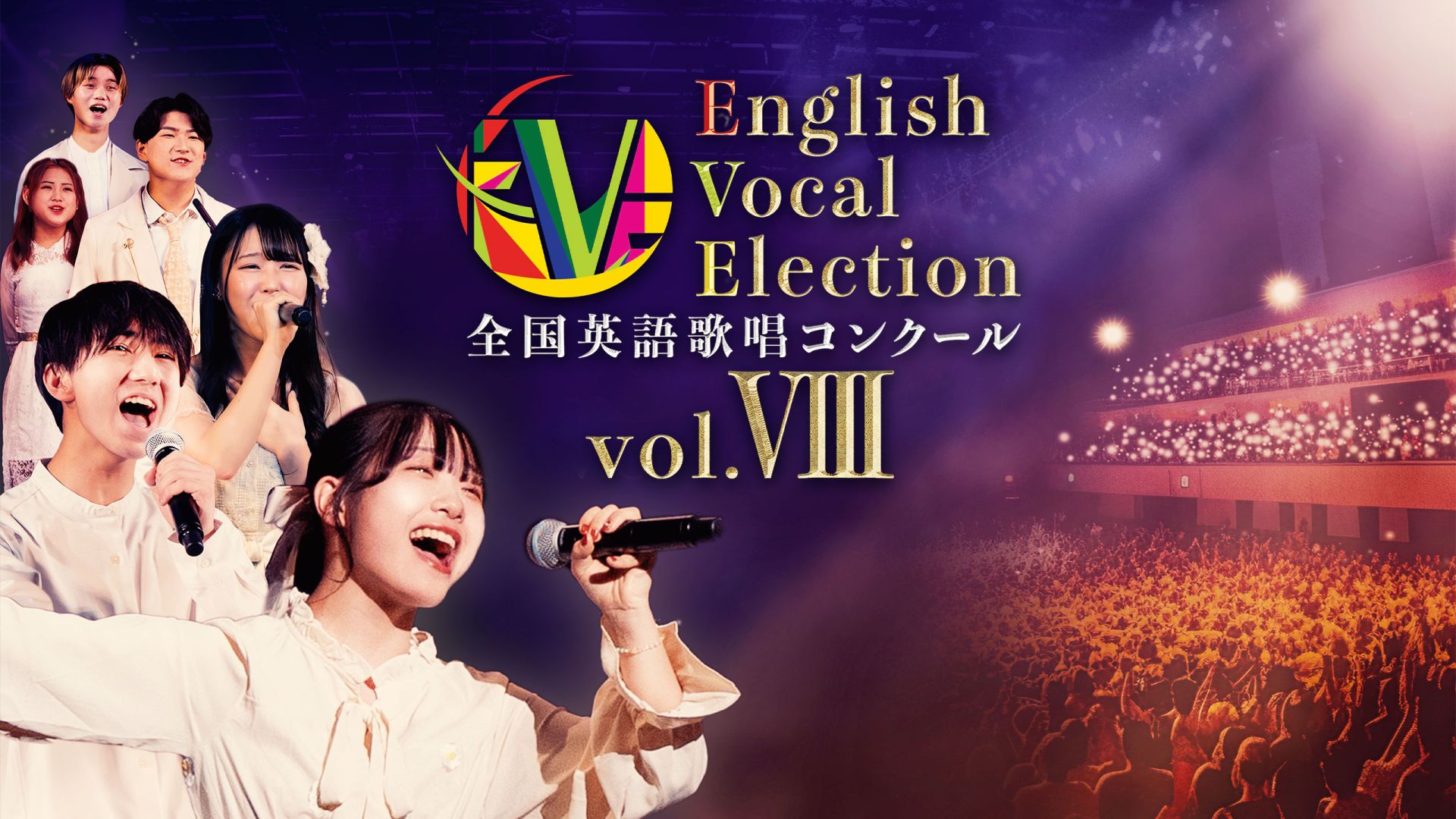 【メモリアル映像】EVE vol.Ⅷ 南関東・全国